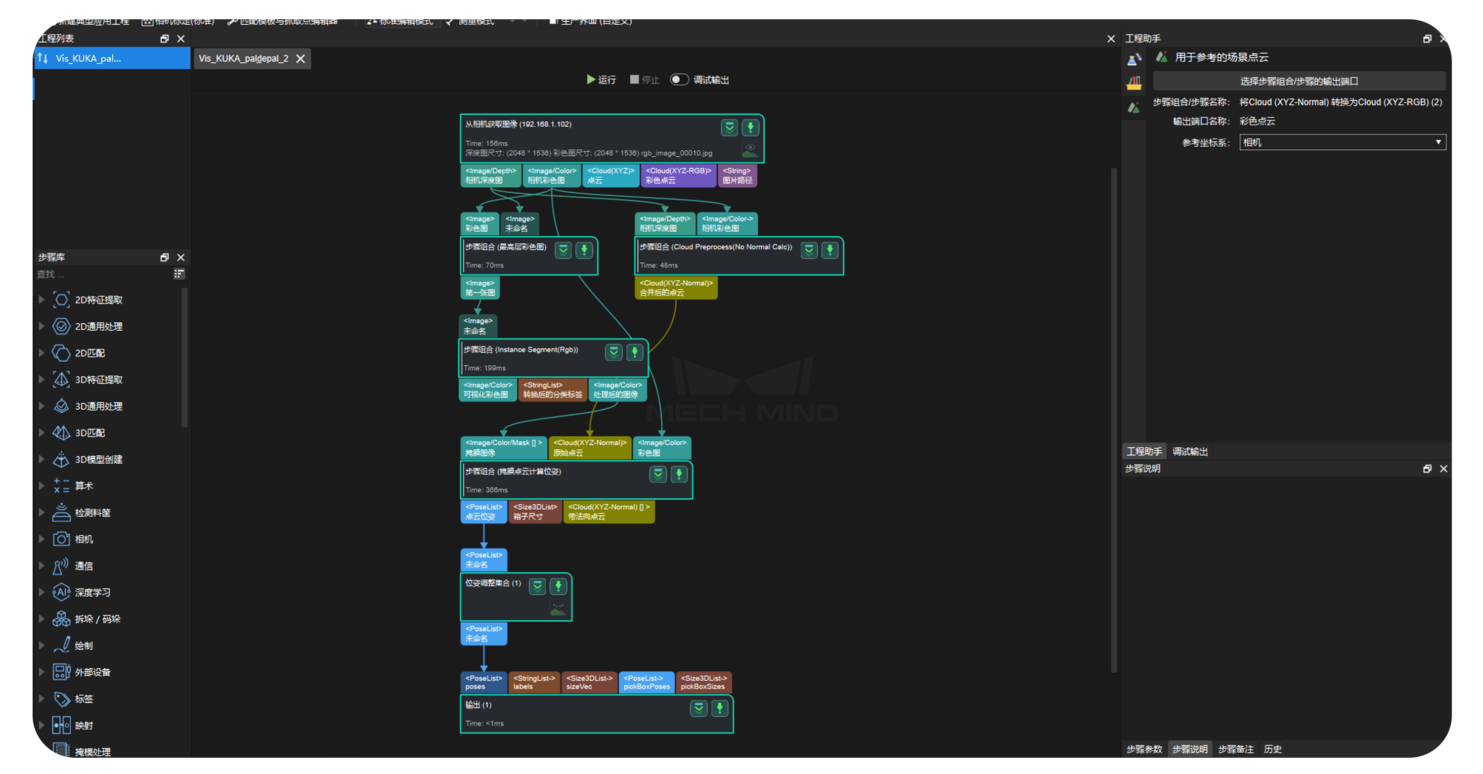 Mech-Vision Graphical Machine Vision Software | Mech-Mind Robotics
