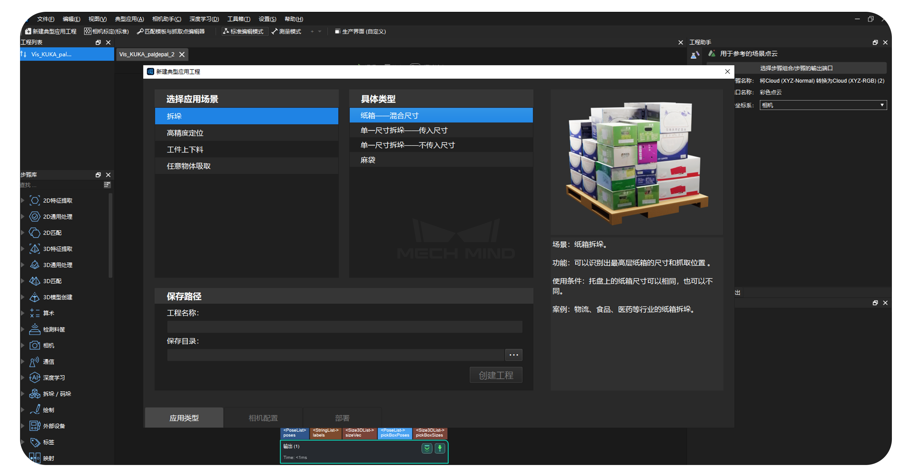 Mech-Vision Graphical Machine Vision Software | Mech-Mind Robotics